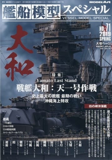 Ship Model Special March 2019 Hobby | Book | Suruga-ya.com