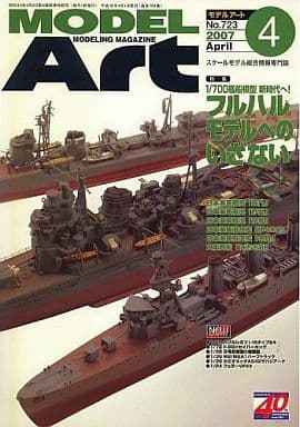MODEL ART 2007/4 No.723 | Book | Suruga-ya.com