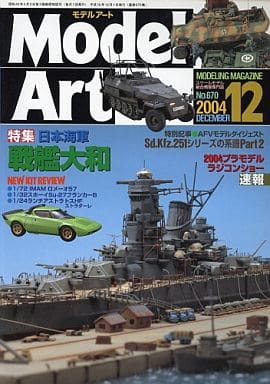Hobby magazine MODEL ART 2004/12 No. 670 Model Art | Book | Suruga-ya.com