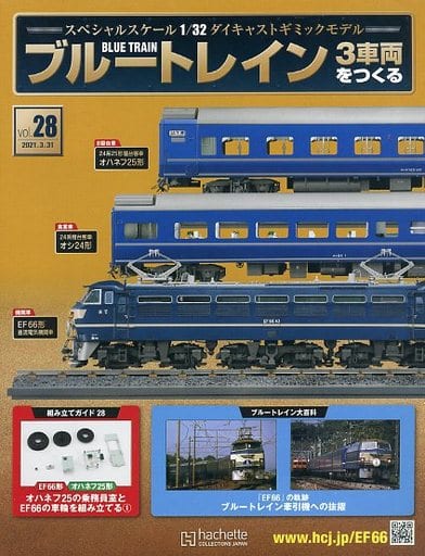 With Appendix) Build Blue Train 3 Vehicles 28 Hobby | Book | Suruga-ya.com