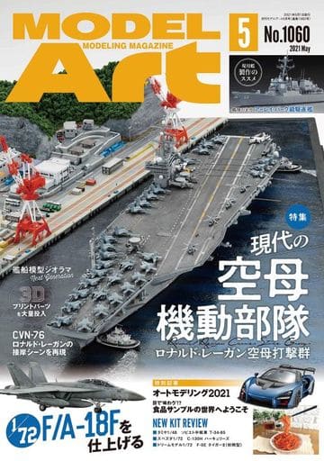 Hobby magazine MODEL ART May 2021 Model Art Hobby | Book | Suruga-ya.com