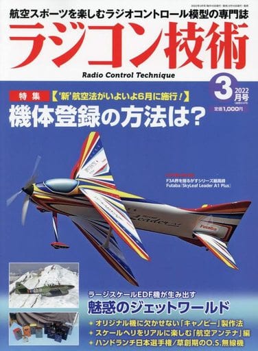 Hobby magazine Radio Control Technology March 2022 issue Hobby | Book ...