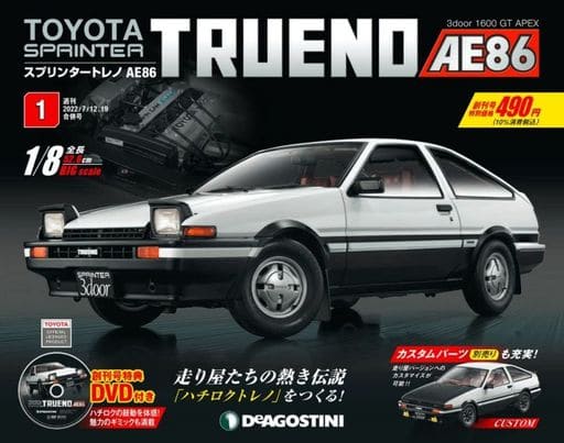 Hobby magazine With Appendix) Weekly Sprinter TRENO AE86 National ...
