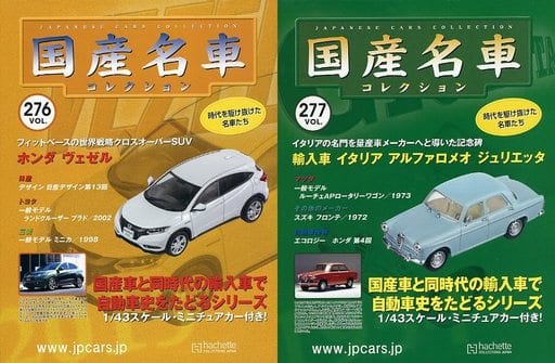 Hobby magazine With Appendix) Biweekly Famous Japanese Cars Collection ...