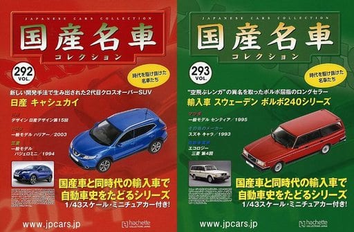 With Appendix) Biweekly Famous Japanese Cars Collection National ...