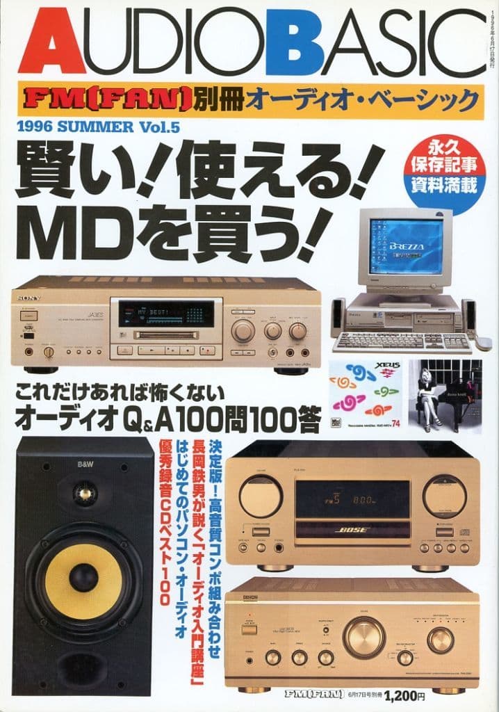 駿河屋 - AUDIO BASIC 1996 SUMMER Vol.5 オーディオ・ベーシック（フィギュア・プラモデル雑誌）