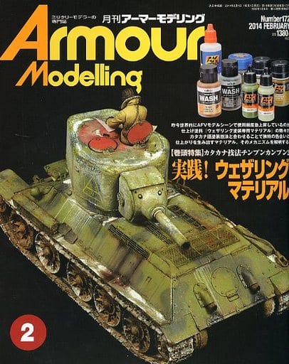 Armour Modelling, February 2014, vol. 172 | Book | Suruga-ya.com