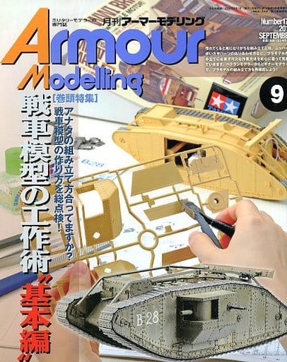 Armour Modelling, September 2014, vol. 179 | Book | Suruga-ya.com
