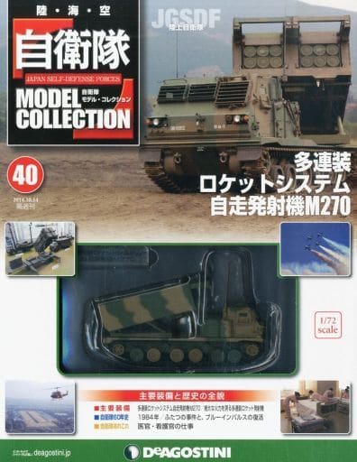 Hobby magazine With Appendix) Self-Defense Forces Model Collection ...