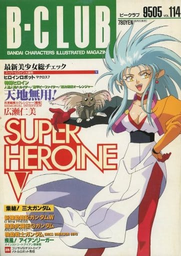 B-CLUB 1995/5 VOL. 114 Beak Love Hobby | Book | Suruga-ya.com