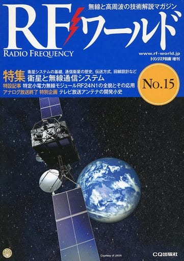 RF World No. 15 August 2011 Hobby | Book | Suruga-ya.com