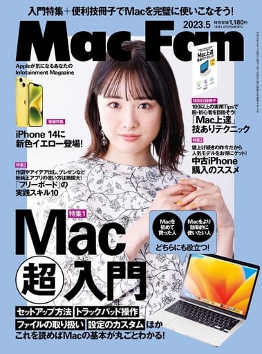 General PC magazine With Appendix) MacFan, May 2023 Hobby | Book | Suruga-ya.com