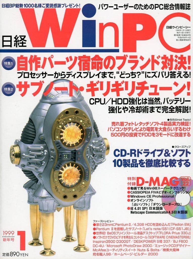 駿河屋 - CD付)日経WinPC 1999年1月号（PC雑誌）