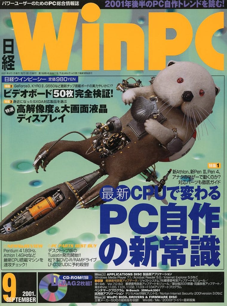 駿河屋 - CD付)日経WinPC 2001年9月号（PC雑誌）