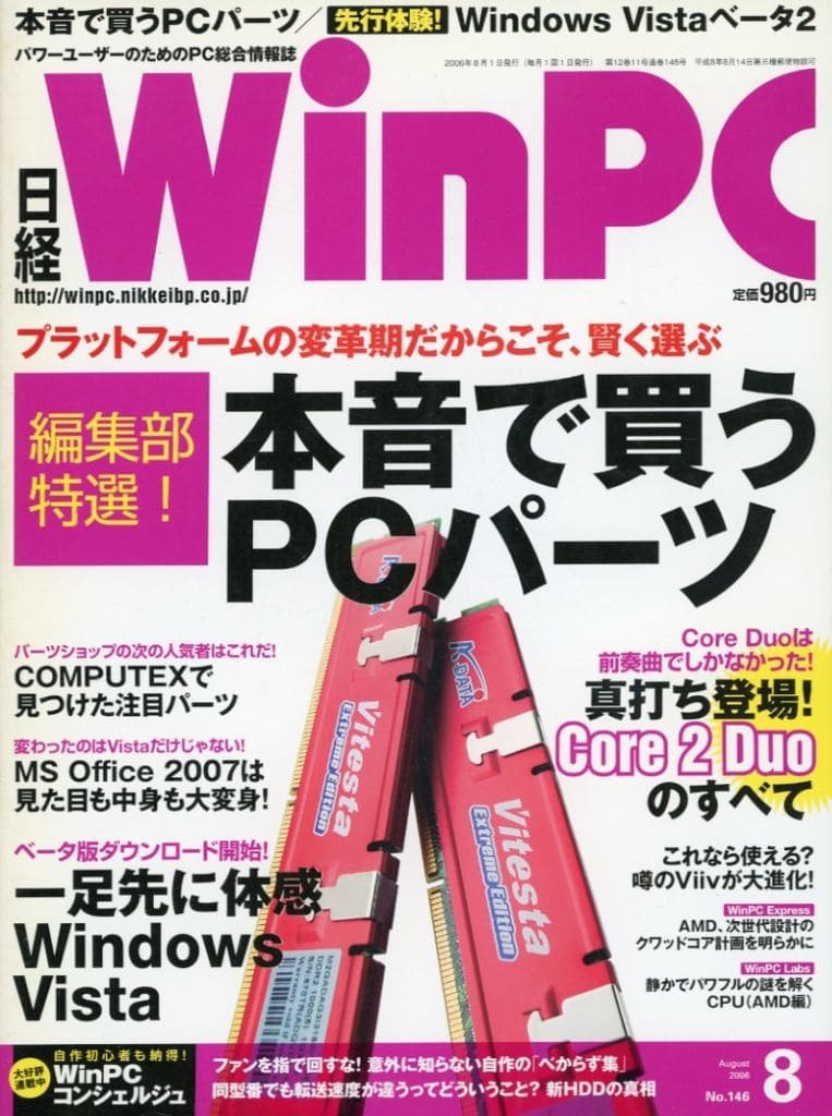 駿河屋 - 日経WinPC 2006年8月号（PC雑誌）