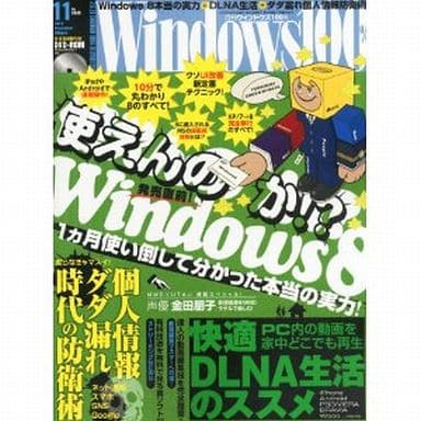 General PC magazine Windows 100% November 2012 | Book | Suruga-ya.com