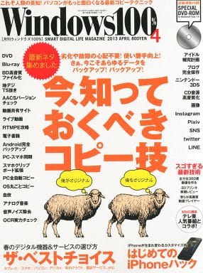 Windows 100% April 2013 (with DVD-ROM) | Book | Suruga-ya.com