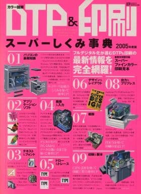 General PC magazine Color Illustrated DTP & Printing Super Mechanism ...