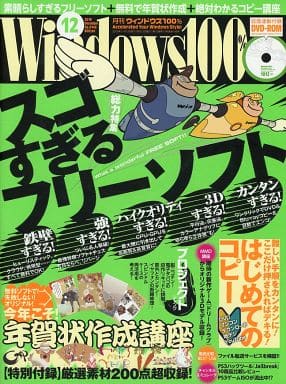 Windows100% December 2010 issue (with 1 DVD-ROM) | Book | Suruga-ya.com