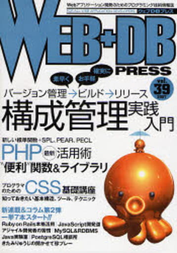 WEB+DB PRESS Vol.39 Hobby | Book | Suruga-ya.com
