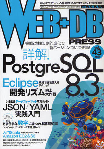 WEB+DB PRESS Vol.43 Hobby | Book | Suruga-ya.com
