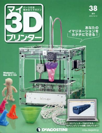 General PC magazine With Appendix) My 3D Printer National Edition 38 ...