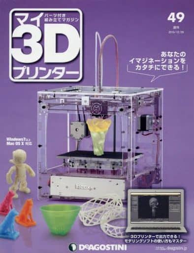 General PC magazine With Appendix) My 3D Printer National Edition 49 ...