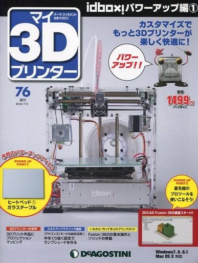 General PC magazine With Appendix) My 3D Printer National Edition 76 ...