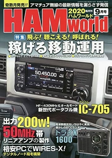 HAM World (21) September 2020 issue Hobby | Book | Suruga-ya.com