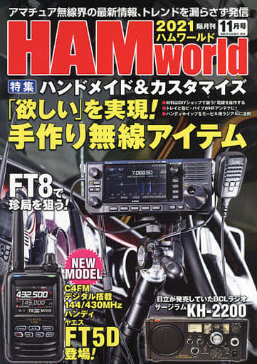 HAM World (27) November 2021 issue Hobby | Book | Suruga-ya.com