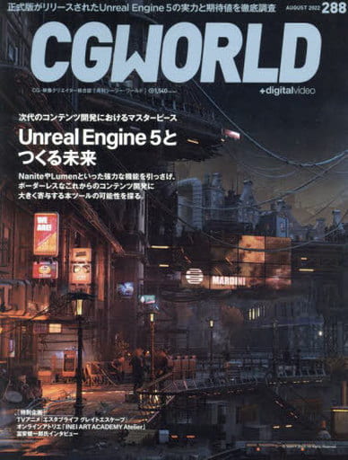 CG WORLD August 2022, vol. 288 Hobby | Book | Suruga-ya.com