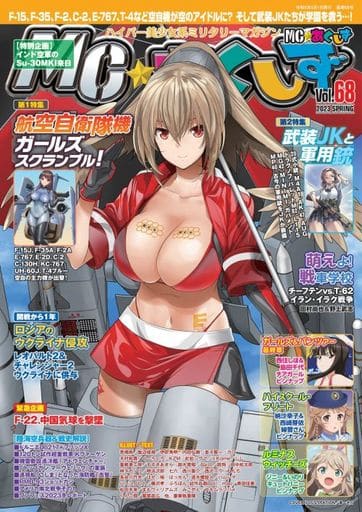 With Appendix) MC ☆ Akushizu May 2023 Vol. 68 Hobby | Book | Suruga-ya.com