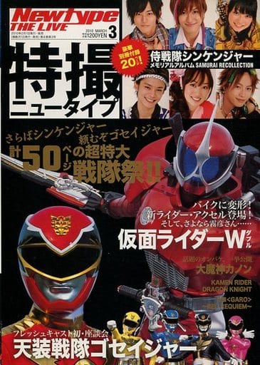 Special effects hero magazines With Appendix) Newtype THE LIVE special ...