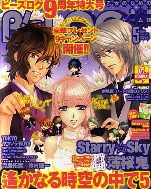 With Appendix) B's-LOG, May 2011, Beads Log Boys | Book | Suruga-ya.com