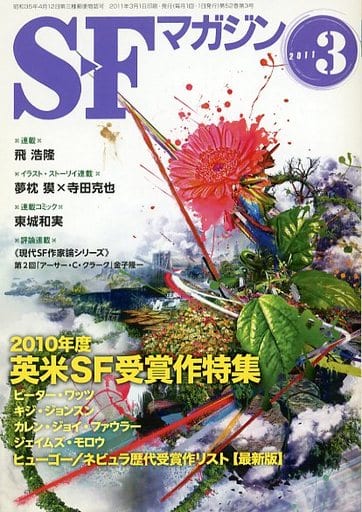 SF Magazine SF Magazine March 2011 Culture | Book | Suruga-ya.com