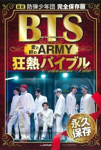 BTS : Love and Bond : ARMY bible Entertainment | Book | Suruga-ya.com