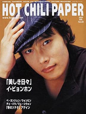 With Appendix) HOT CHILI PAPER 2004 Month 01 Issue, Vol. 20 ...