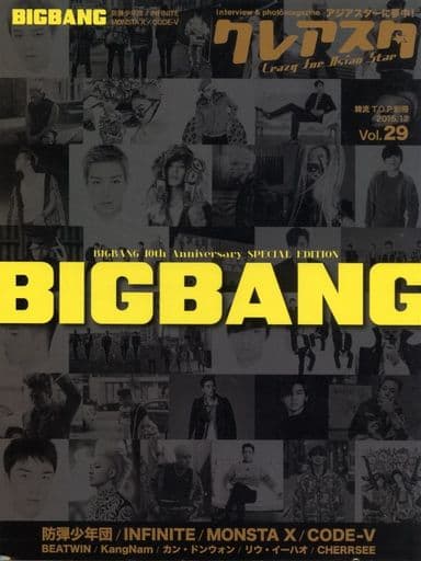 Hanryu Magazine Claster VOL. 29 BIGBANG 10th Anniversary SPECIAL ...