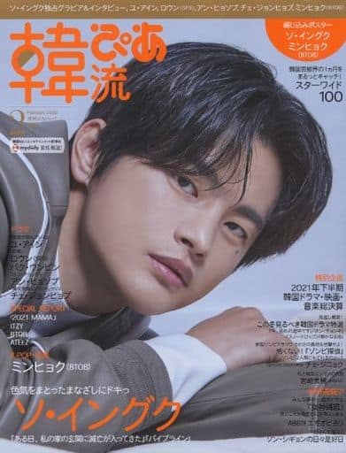 With Appendix) Korean Wave Pia February 2022 Entertainment | Book | Suruga-ya.com