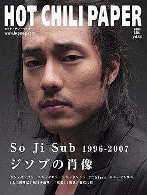 HOT CHILI PAPER January 2008, Vol. 44 (with 1 DVD) Entertainment | Book ...