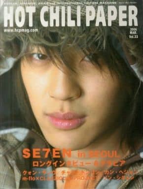 HOT CHILI PAPER Vol. 33 March 2006 issue Entertainment | Book | Suruga ...