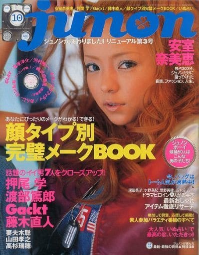 駿河屋 - JUNON 2001年10月号 ジュノン（その他）