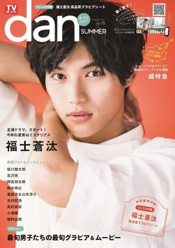 Entertainment magazine With Appendix) TV Guide Dan Vol. 15 ...