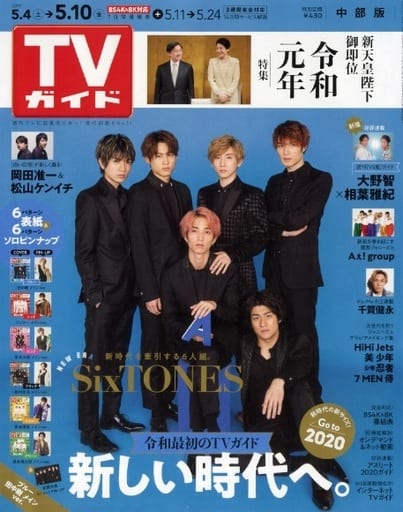 Entertainment magazine With Appendix) Weekly TV Guide (Central Edition ...