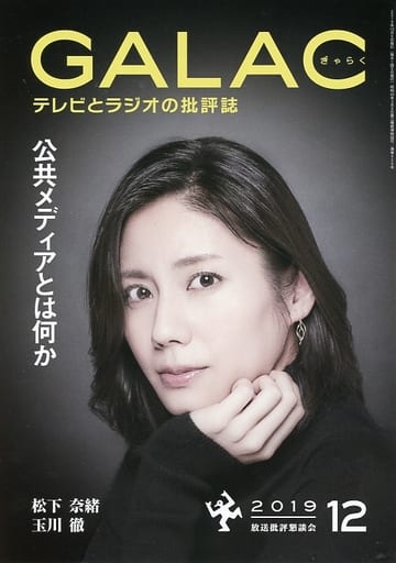 Entertainment magazine GALAC December 2019 GYARA Entertainment | Book | Suruga-ya.com