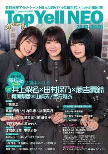 Entertainment magazine Top Yell NEO 2019 ~ 2020 Entertainment | Book ...