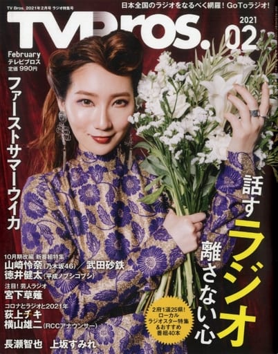 TVBros. (Tele Byblos) February 2021 issue Entertainment | Book | Suruga-ya.com