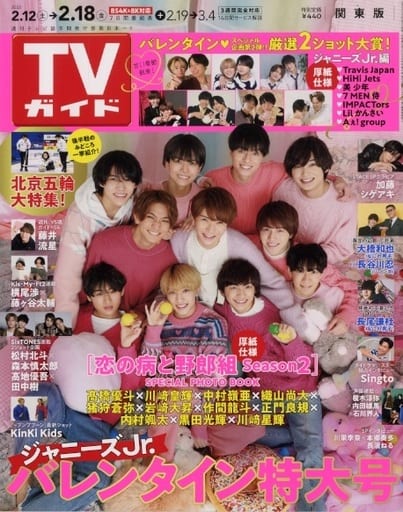 Weekly TV Guide (Kanto Edition) February 18, 2022 Entertainment | Book | Suruga-ya.com