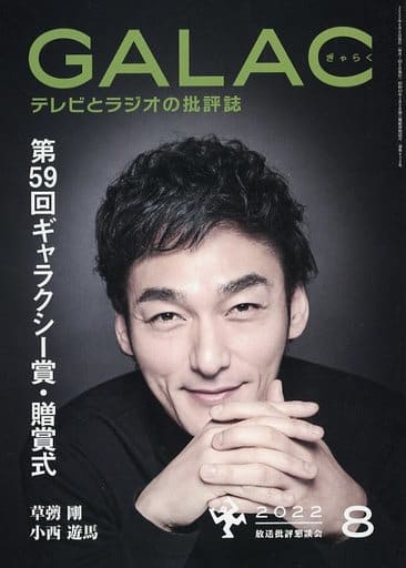 GALAC August 2022 GYARA Entertainment | Book | Suruga-ya.com