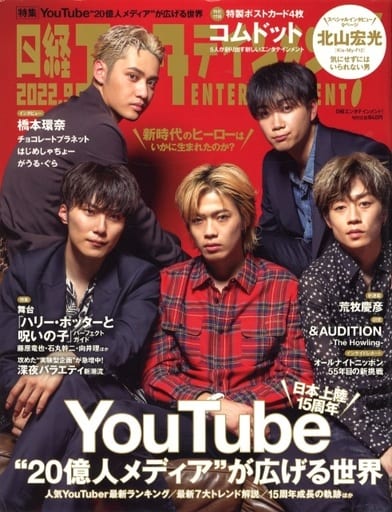 With Appendix) Nikkei Entertainment! September 2022 issue Entertainment | Book | Suruga-ya.com